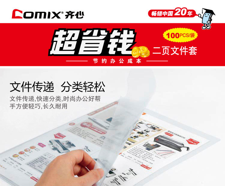 齐心（COMIX）E310二页文件套/资料套 A4 100个/包 透明_文件套/文件袋_文件管理_办公文具_办公用品|北京办公用品|飞扬办公|飞扬办公用品|北京飞扬办公