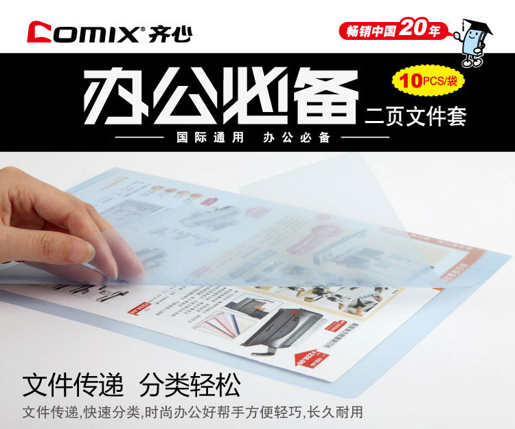 齐心（COMIX）E310 二页文件套 A4 10个/包 白色_文件套/文件袋_文件管理_办公文具_办公用品|北京办公用品|飞扬办公|飞扬办公用品|北京飞扬办公